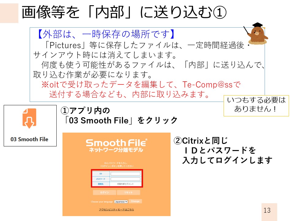 ファイルを活用しよう～Smooth File～│大分市ICT活用支援サイト