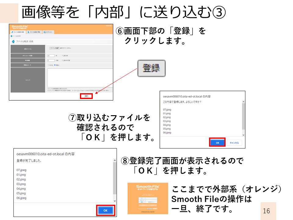 ファイルを活用しよう～Smooth File～│大分市ICT活用支援サイト