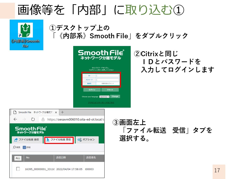 ファイルを活用しよう～Smooth File～│大分市ICT活用支援サイト