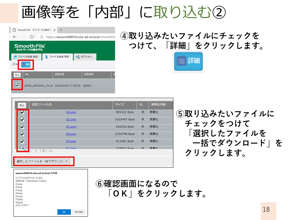 ファイルを活用しよう～Smooth File～│大分市ICT活用支援サイト