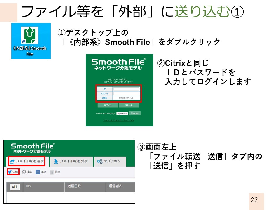 ファイルを活用しよう～Smooth File～│大分市ICT活用支援サイト
