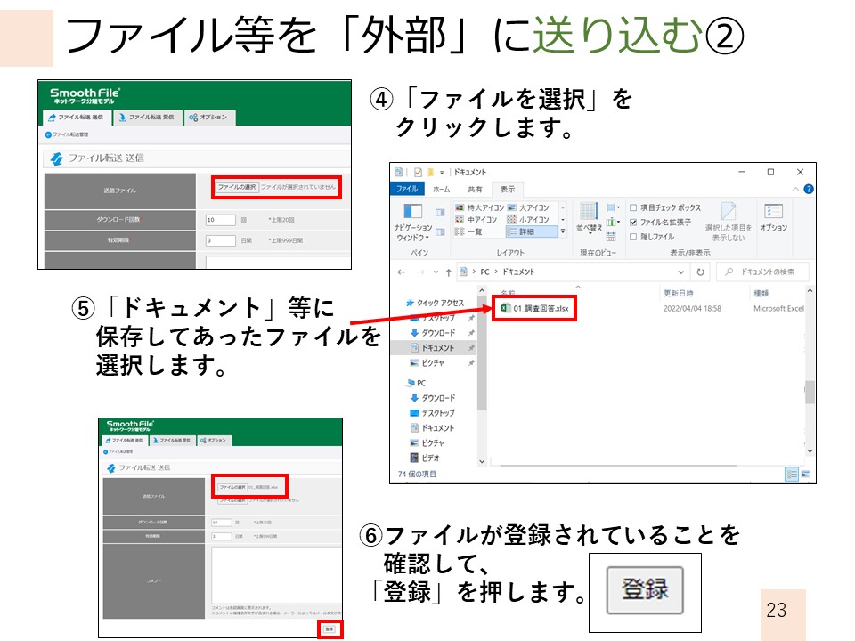 ファイルを活用しよう～Smooth File～│大分市ICT活用支援サイト