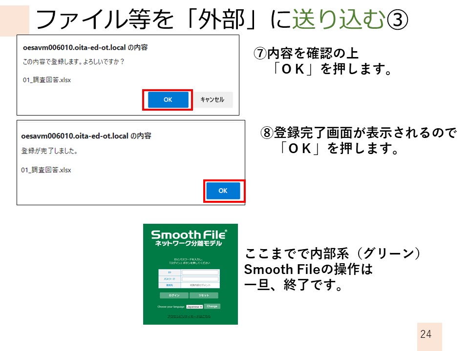 ファイルを活用しよう～Smooth File～│大分市ICT活用支援サイト