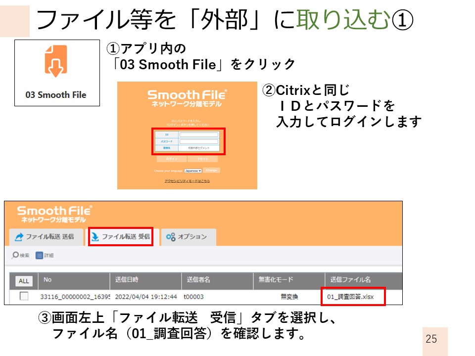 ファイルを活用しよう～Smooth File～│大分市ICT活用支援サイト