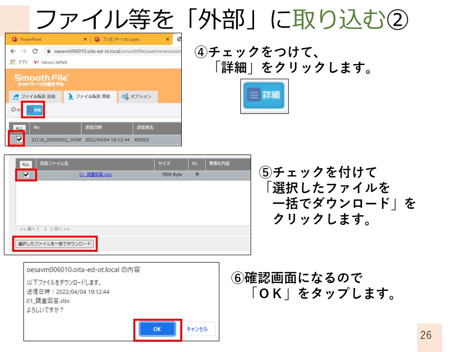 ファイルを活用しよう～Smooth File～│大分市ICT活用支援サイト